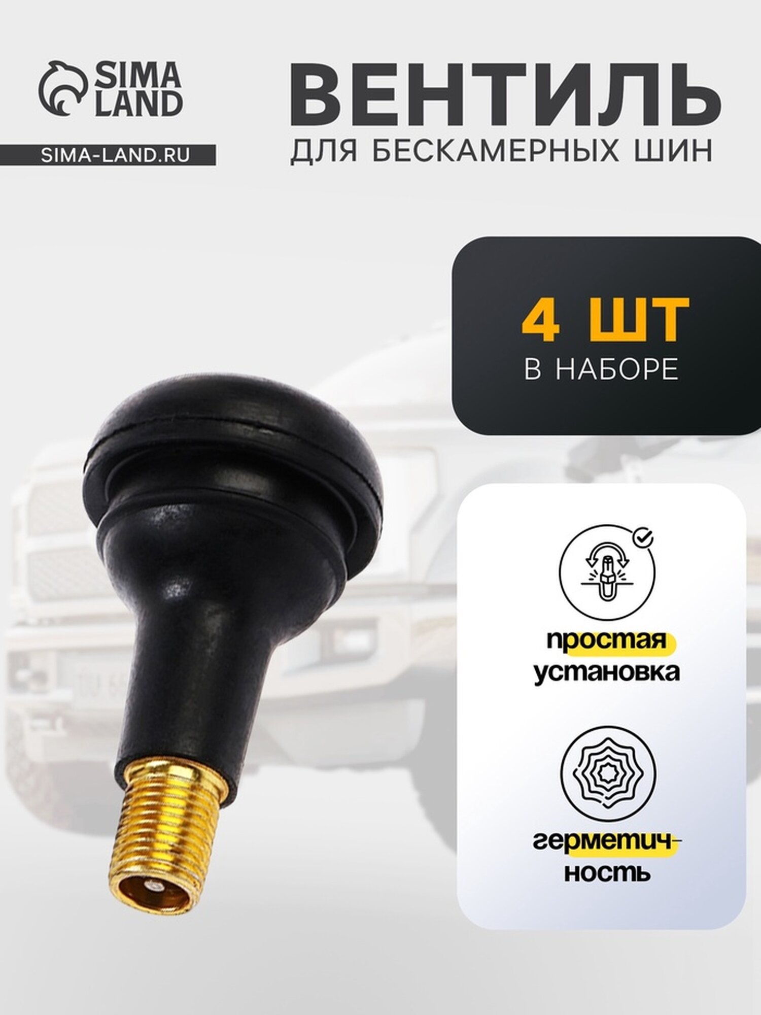 Вентиль для шин TORSO, TR-415, металл/резина, набор 4 штуки, цвет черный