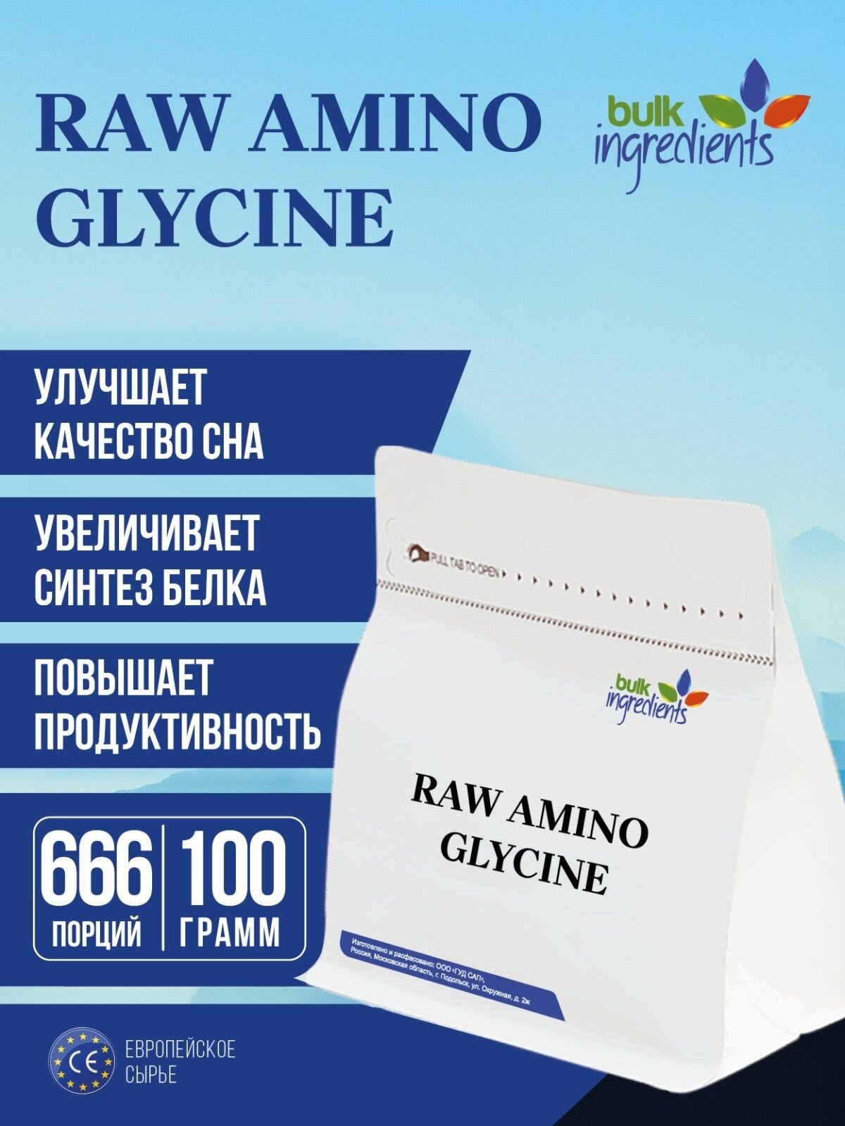 Аминокислота Raw Amino Glycine 100 гр, (Bulk Ingredients)