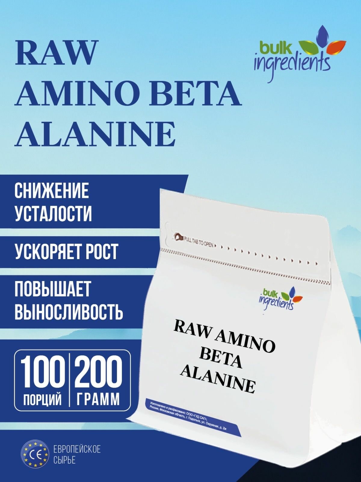 Аминокислота Raw Amino Beta-Alanine 200 гр, (Bulk Ingredients)