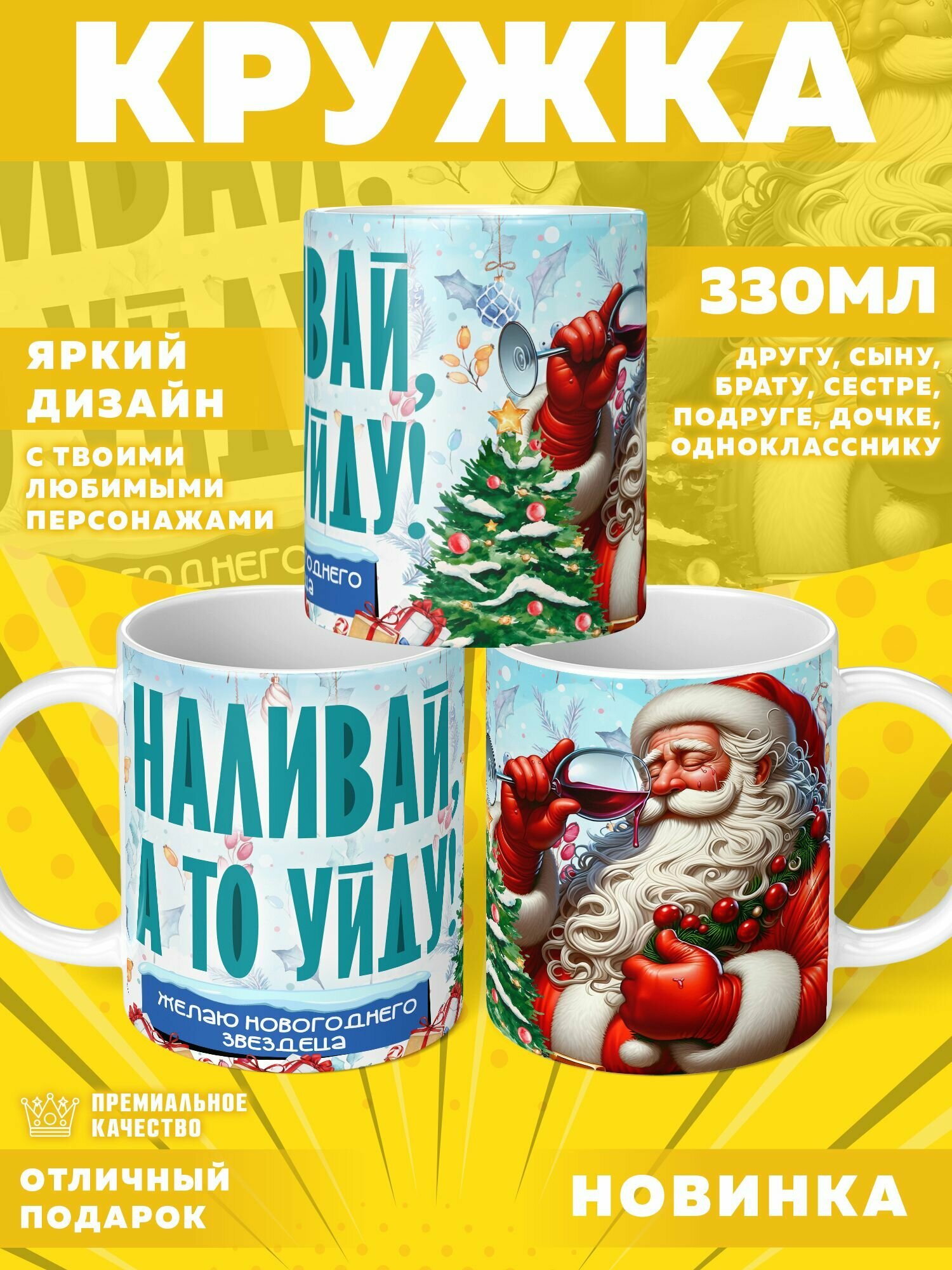 Кружка "Новый год / Пьяный Санта" PrintMania 330мл