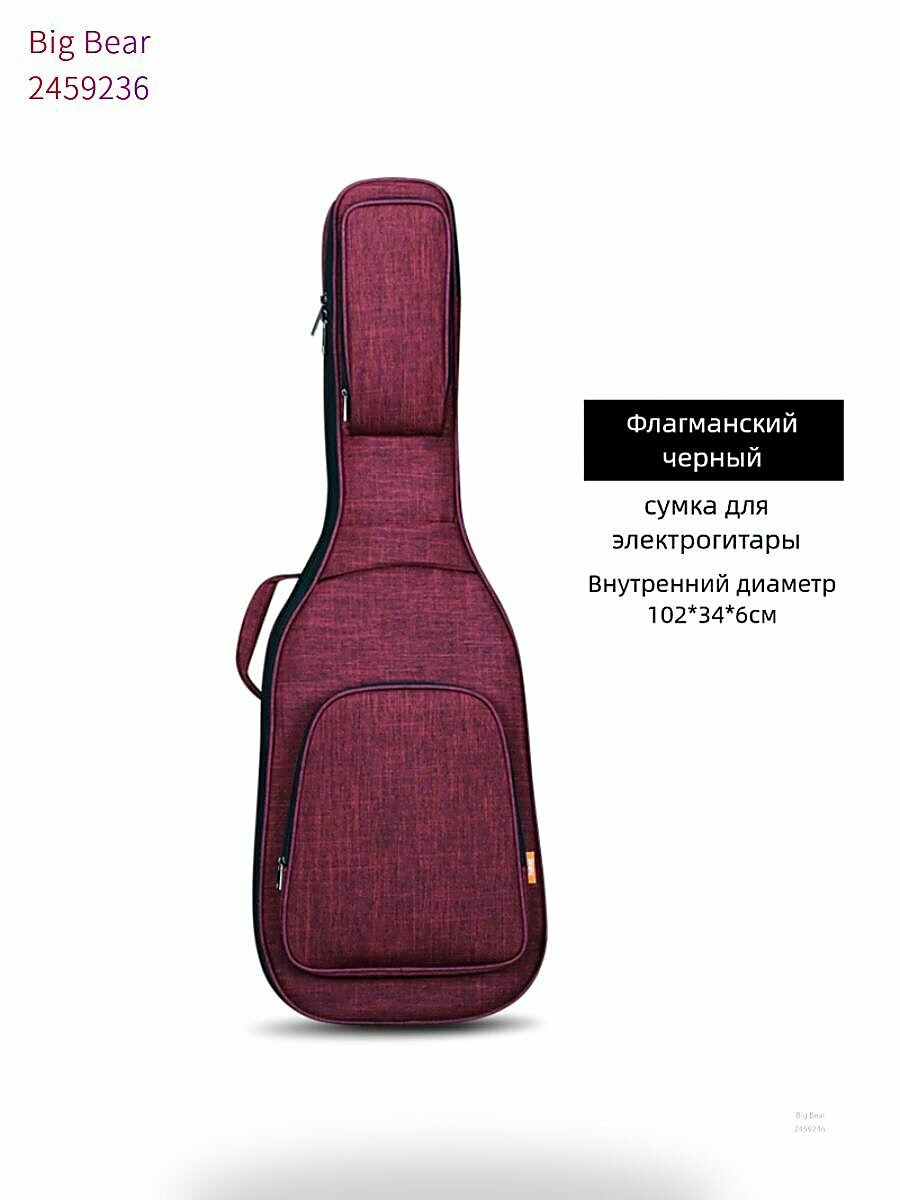 Чехол для электрогитары, толщина стенок 28 мм, с плечевыми ремнями