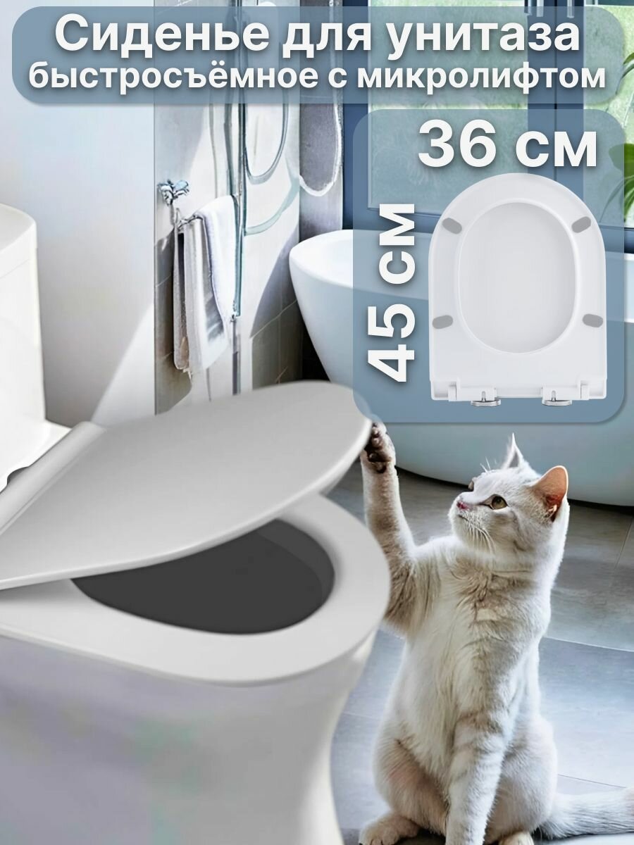 Сиденье для унитаза с микролифтом (быстросъёмный стульчак) 360Х450 мм, U-образное, большое белое