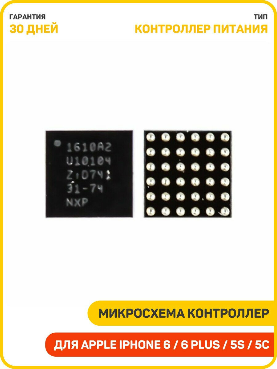 Микросхема контроллер питания USB для Apple iPhone 5S / iPhone 5C / iPhone 6 и др. (1610A2)