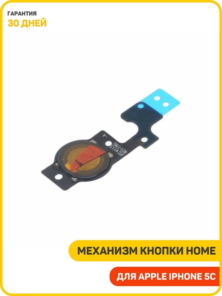Кнопка (механизм) Home для Apple iPhone 5C
