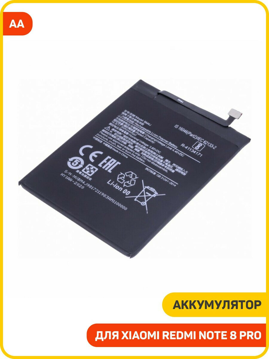 Аккумулятор для Xiaomi Redmi Note 8 Pro (BM4J / AA
