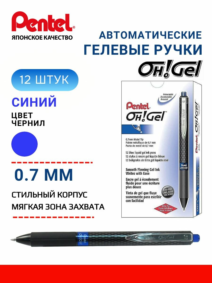 Pentel Oh! Gel ручка гелевая автоматическая, упаковка 12 штук в школу или офис, цвет Синий, K497-C