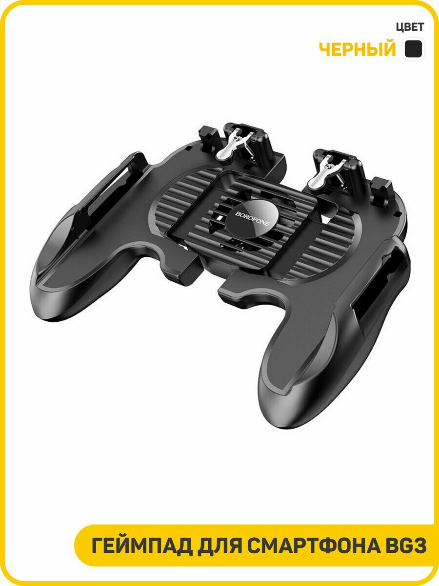 Геймпад для смартфона Borofone BG3, черный