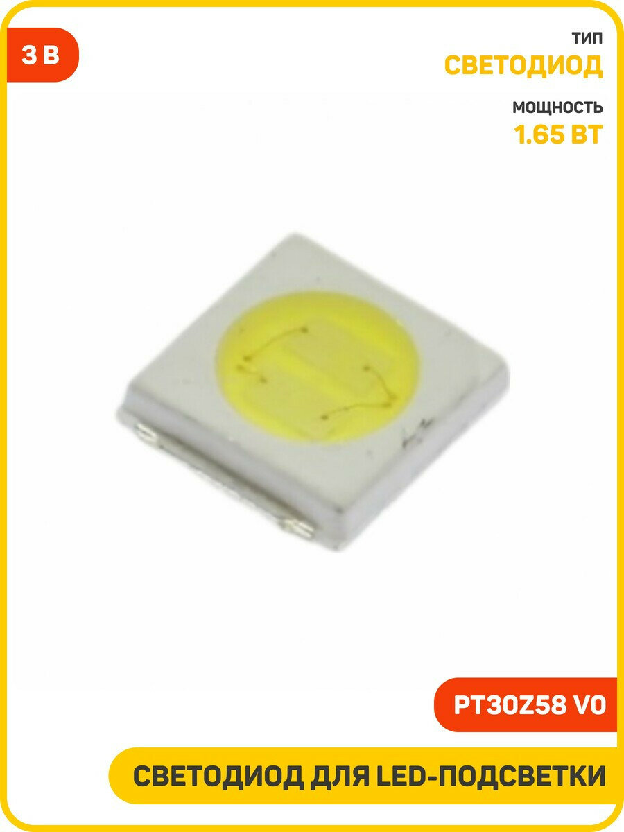 Светодиод Lextar для ремонта LED подсветки SMD 3030 3 В/1.65 Вт (PT30Z58 V0)