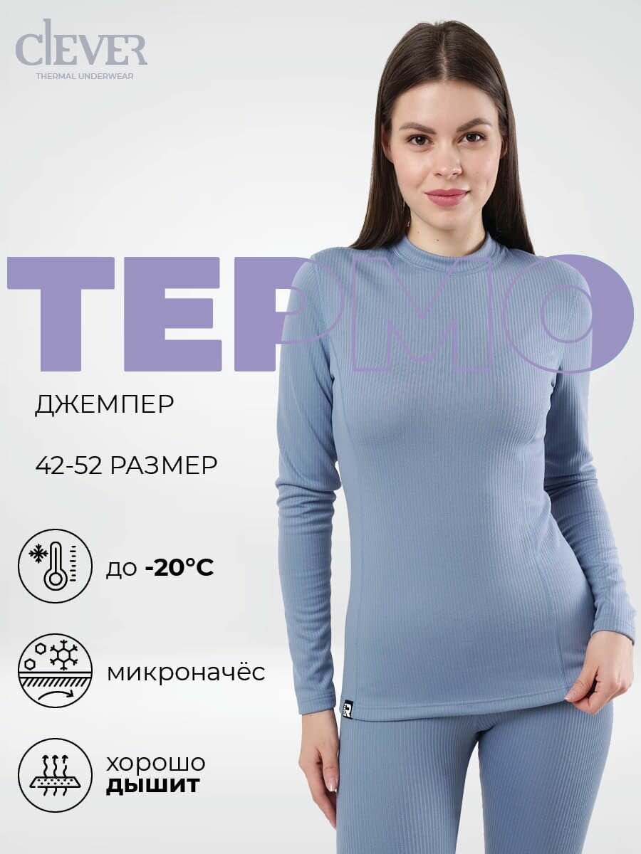 Термоводолазка Осень-зима