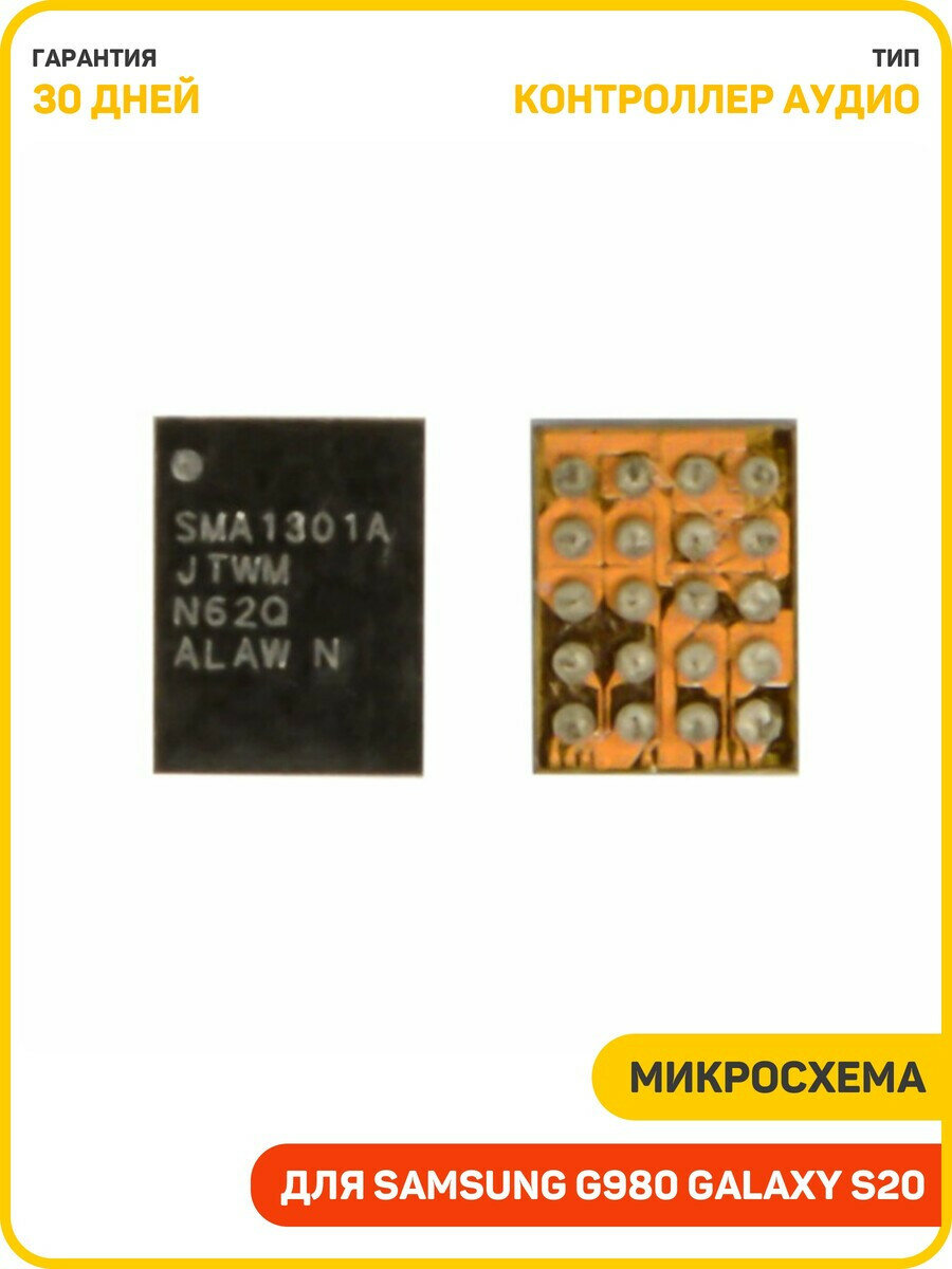 Микросхема аудио-контроллер для Samsung G980 Galaxy S20 (SMA1301A)