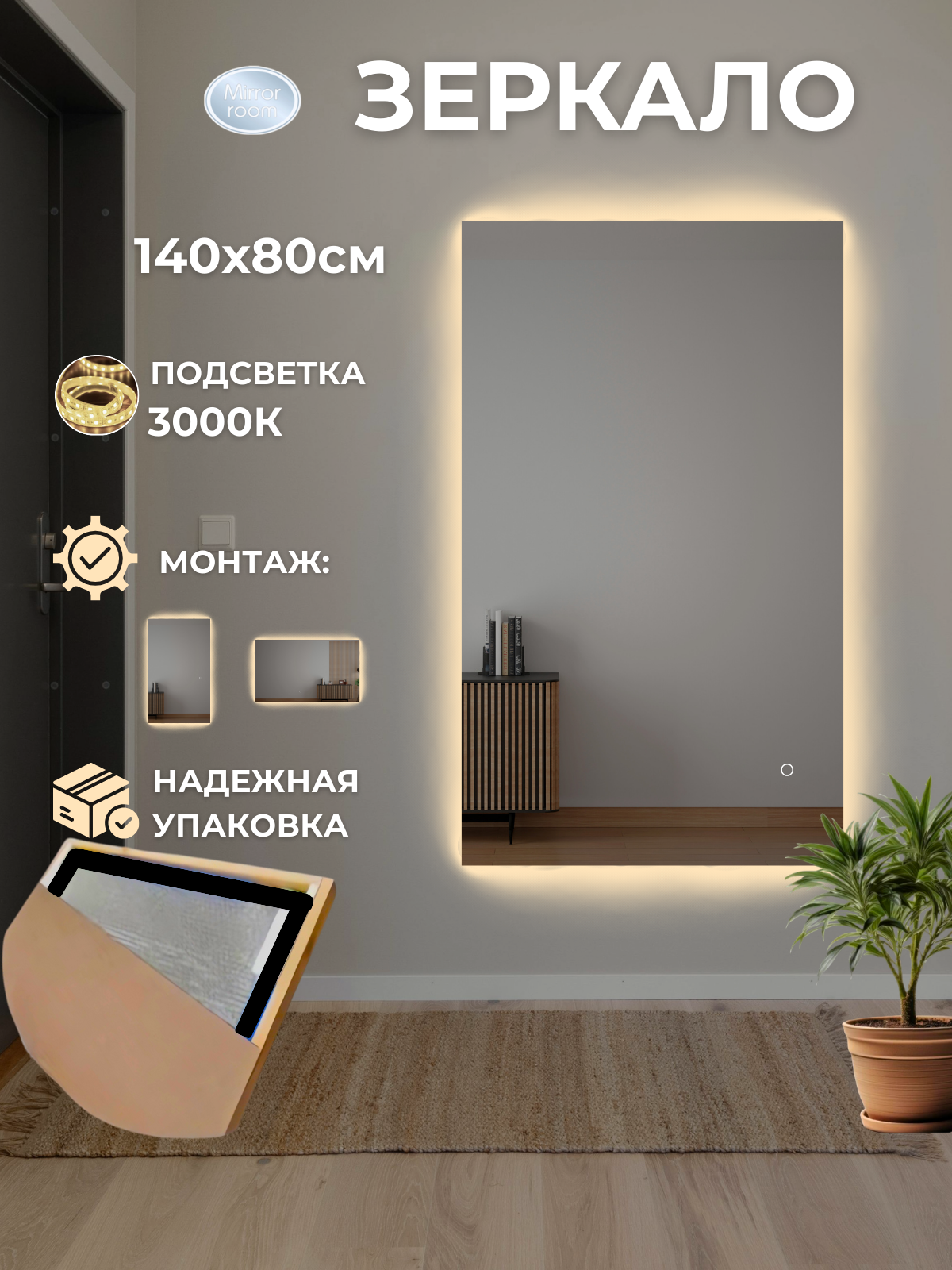 Зеркало в ванну настенное, прямоугольное с подсветкой 140 на 80