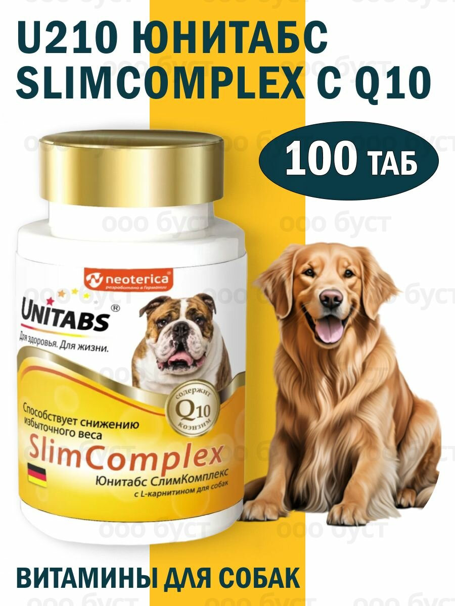 Экопром U210 Юнитабс SlimComplex с Q10 Витамины для собак 100 таблеток