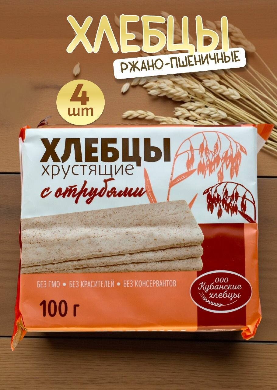 Хлебцы "Кубанские" хрустящие с отрубями 100 гр, 4 шт, флоу-пак.