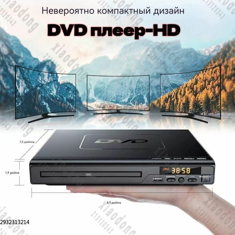 DVD-плеер