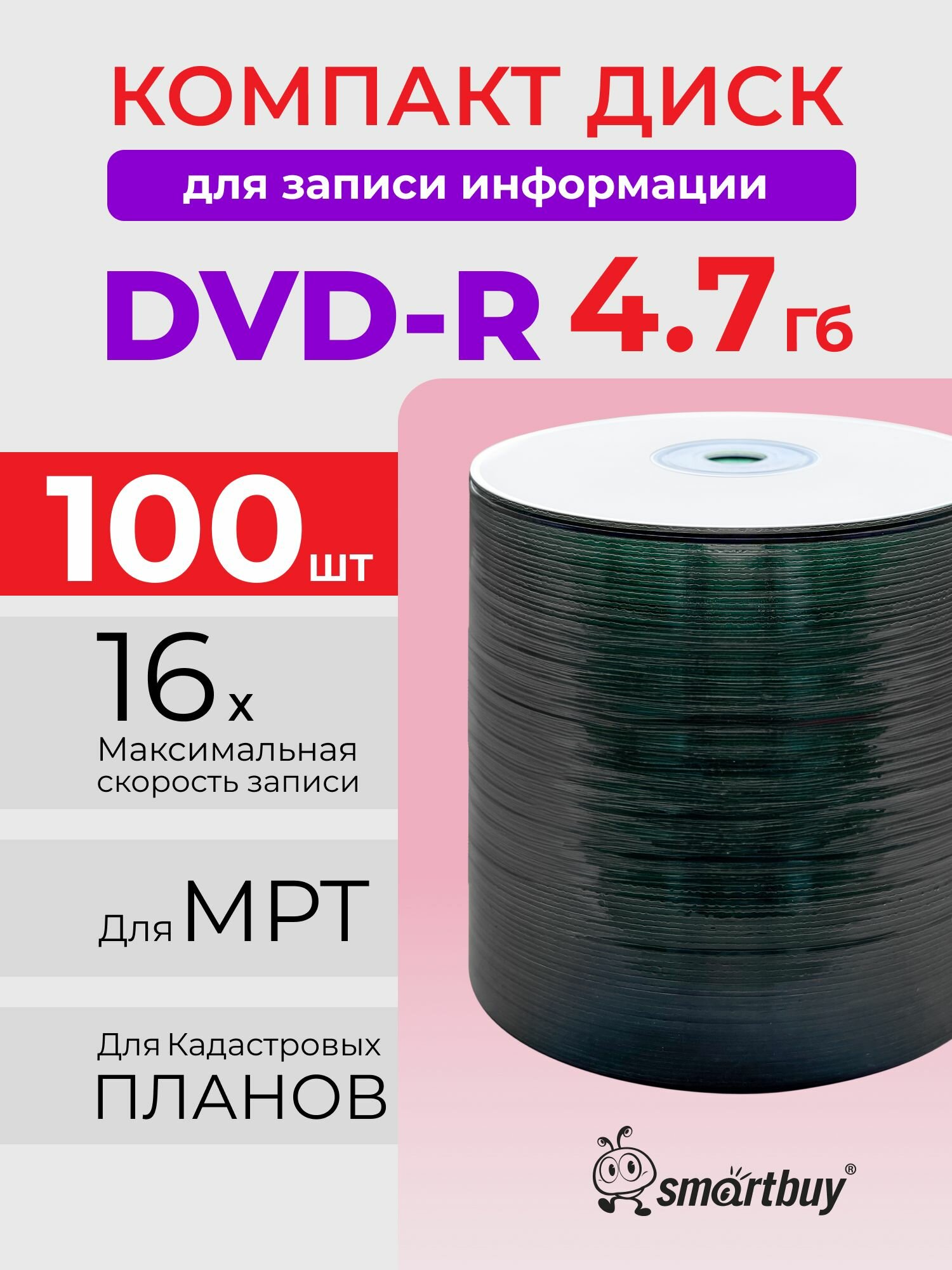 Диски для записи Smartbuy DVD-R, 4700Мб, 16х, под печать, 100шт