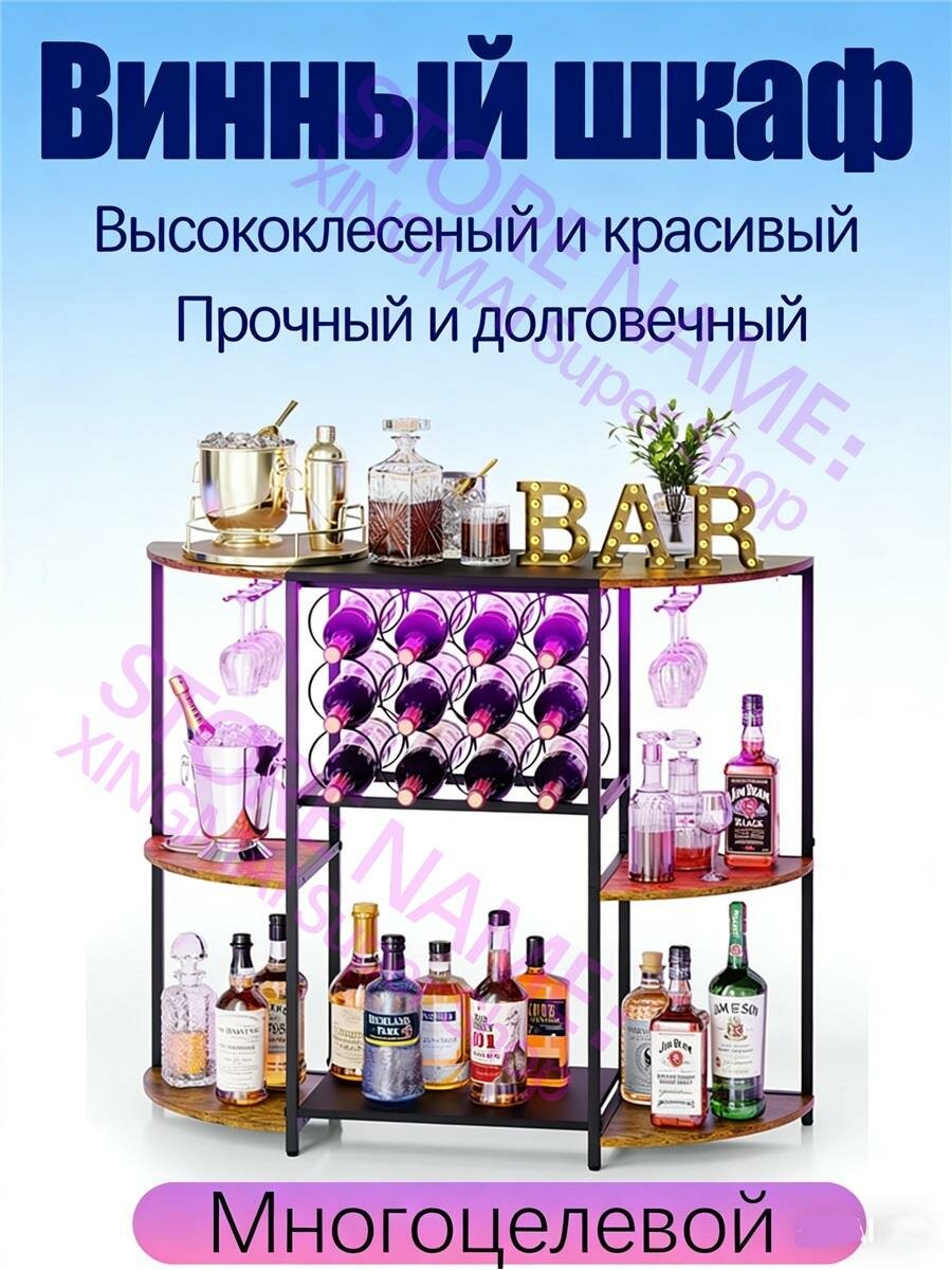 Стол-стойка для вина, напольная барная стойка для бокалов для вина, с четырьмя уровнями хранения, барная стойка