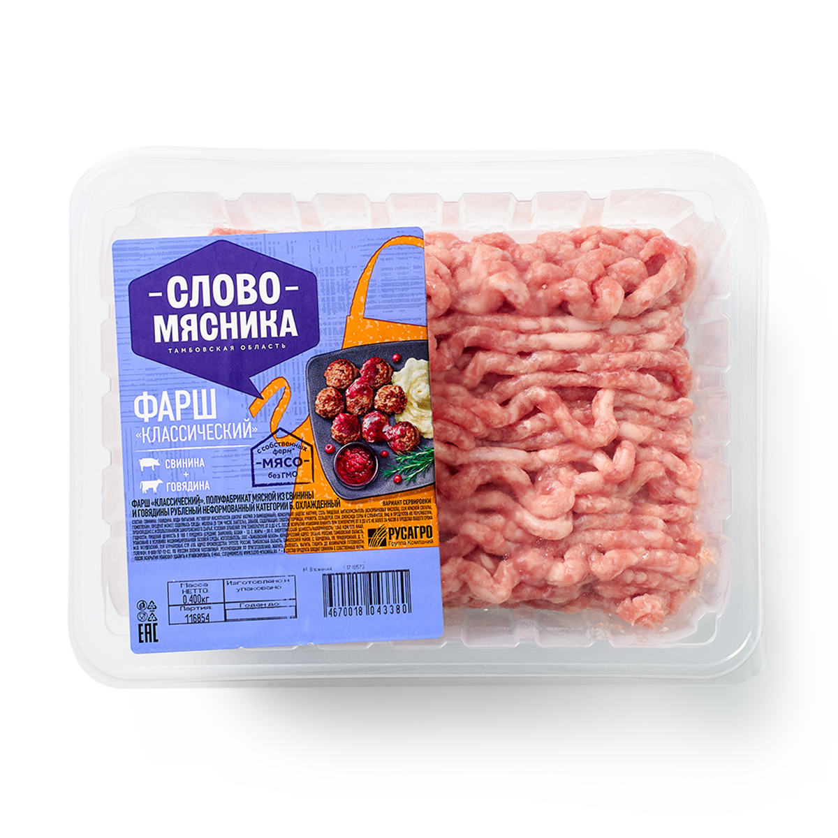 Фарш Классический Слово мясника, говядина/свинина, 400 грамм, 1 упак.