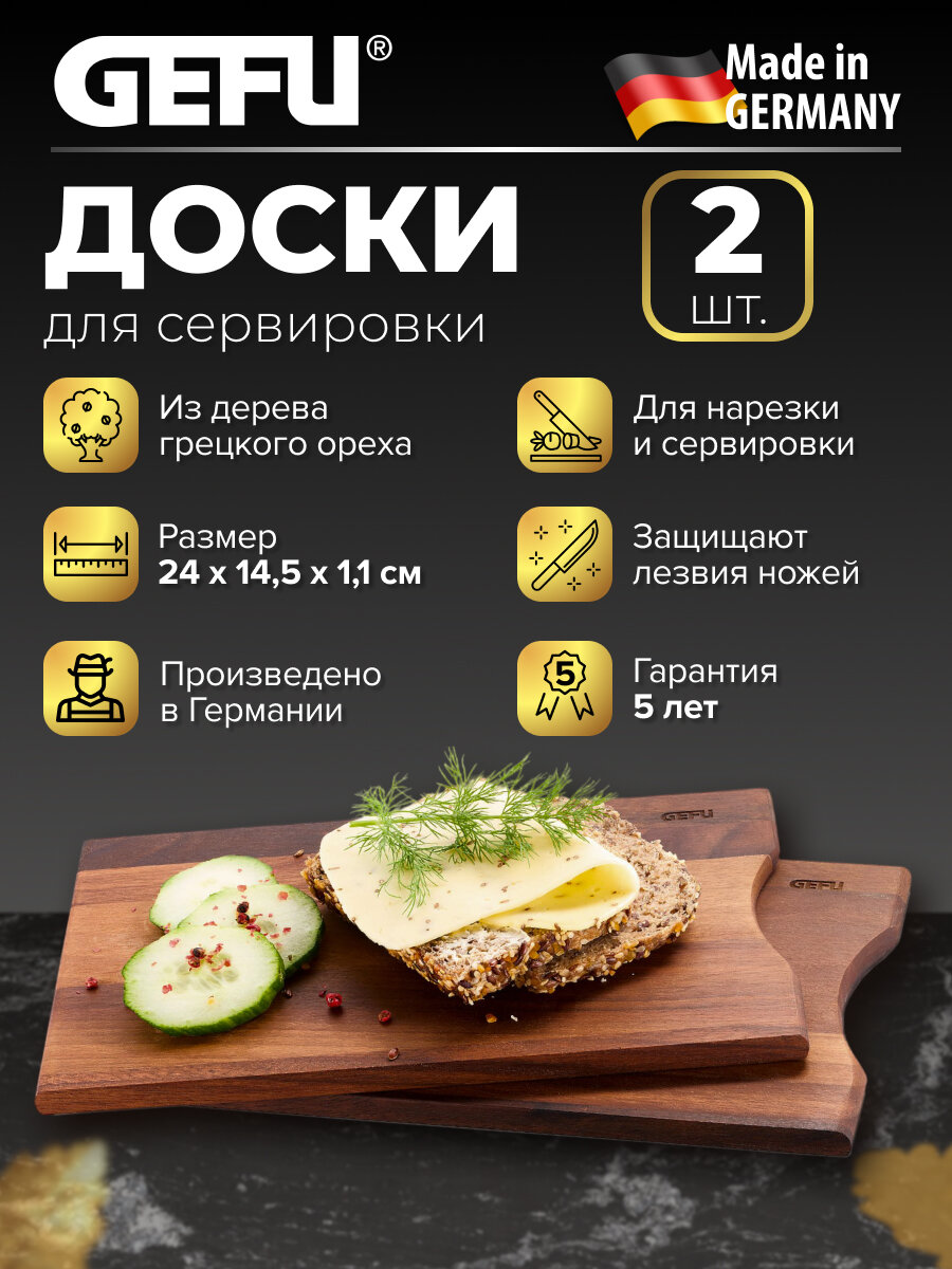 Доска деревянная для разделки и сервировки 2 шт, 24х14.5