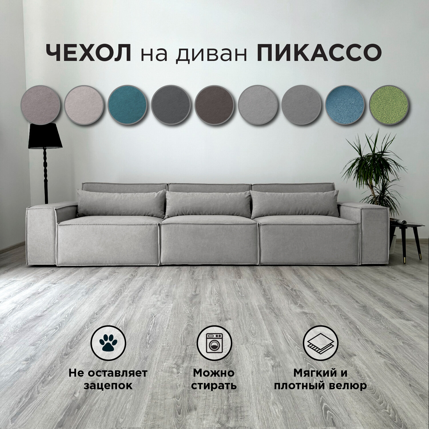 Чехол на диван-кровать Redsofa Пикассо прямой 360 см Teddi 03