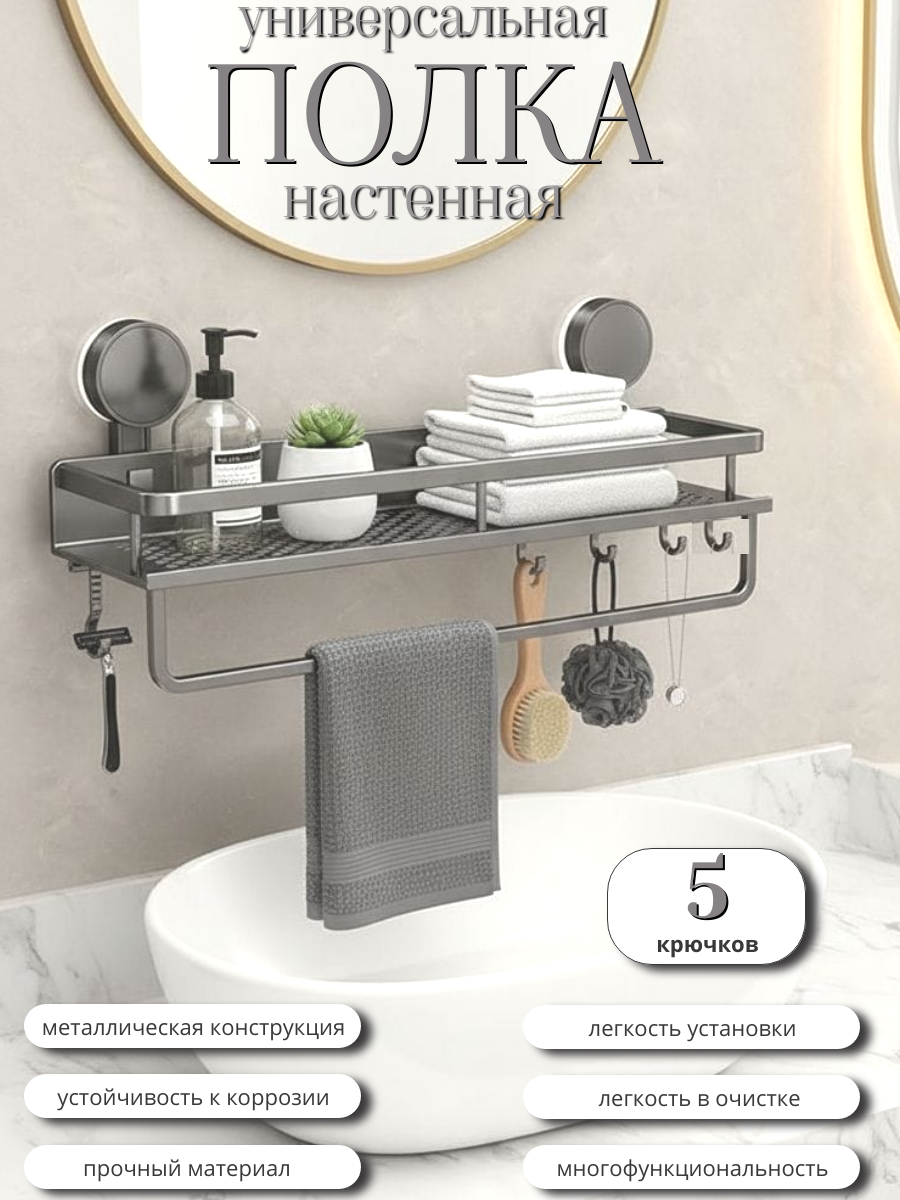 Полка настенная на присосках Органайзер для ванной комнаты и кухни, серая
