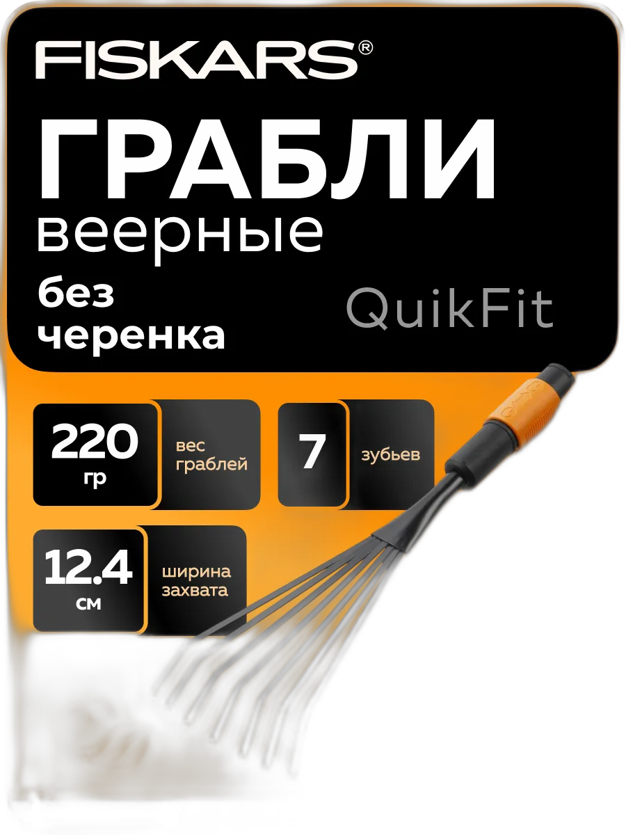 Грабли веерные садовые пластиковые маленькие 1001412