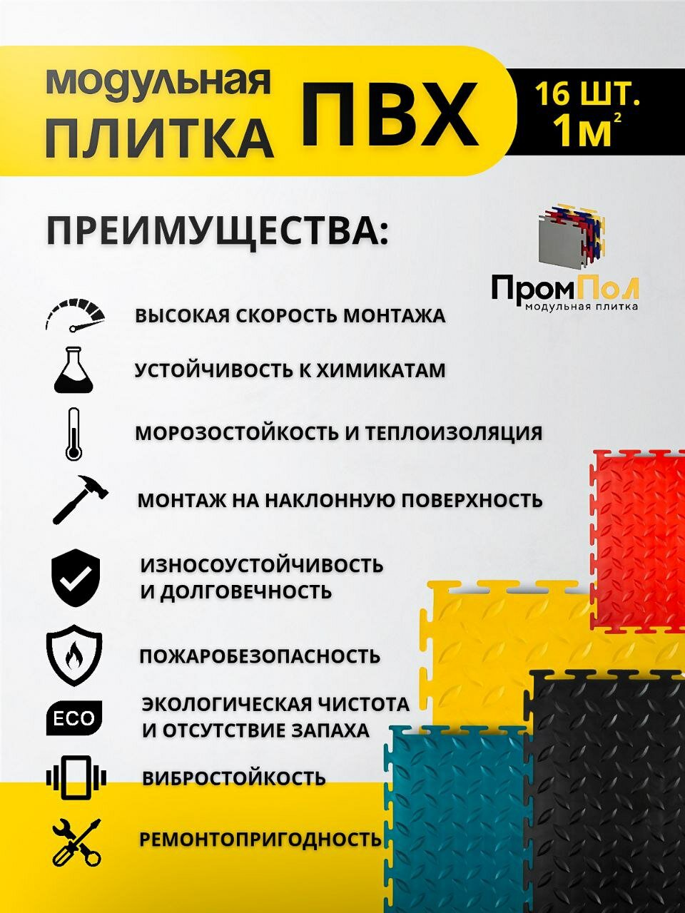 Плитка ПВХ — фото 1