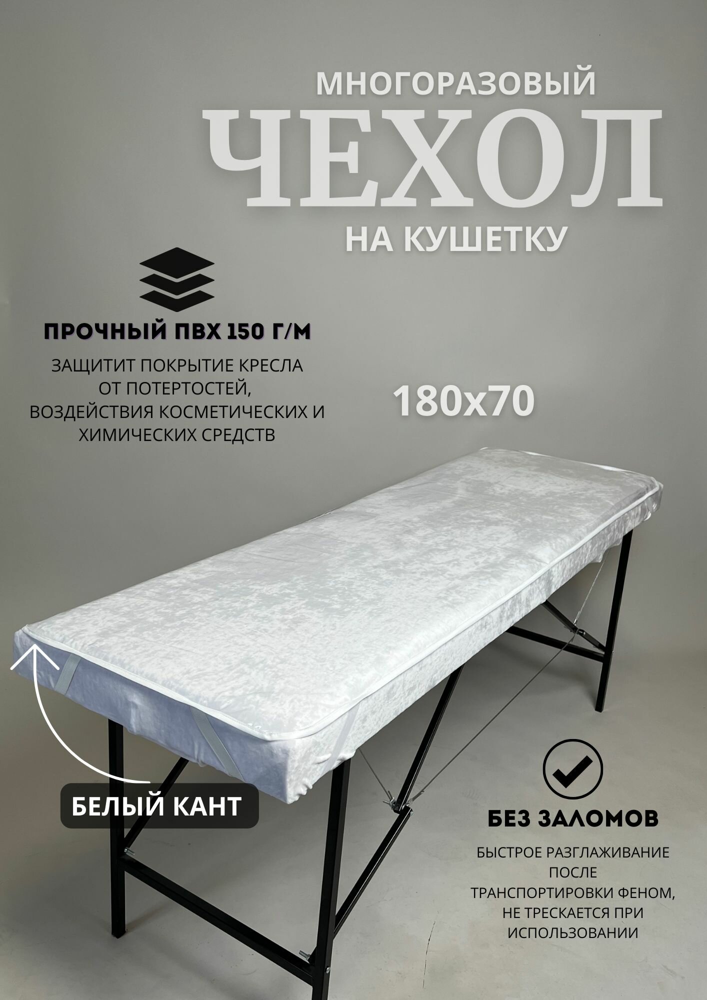 Чехол для кушетки