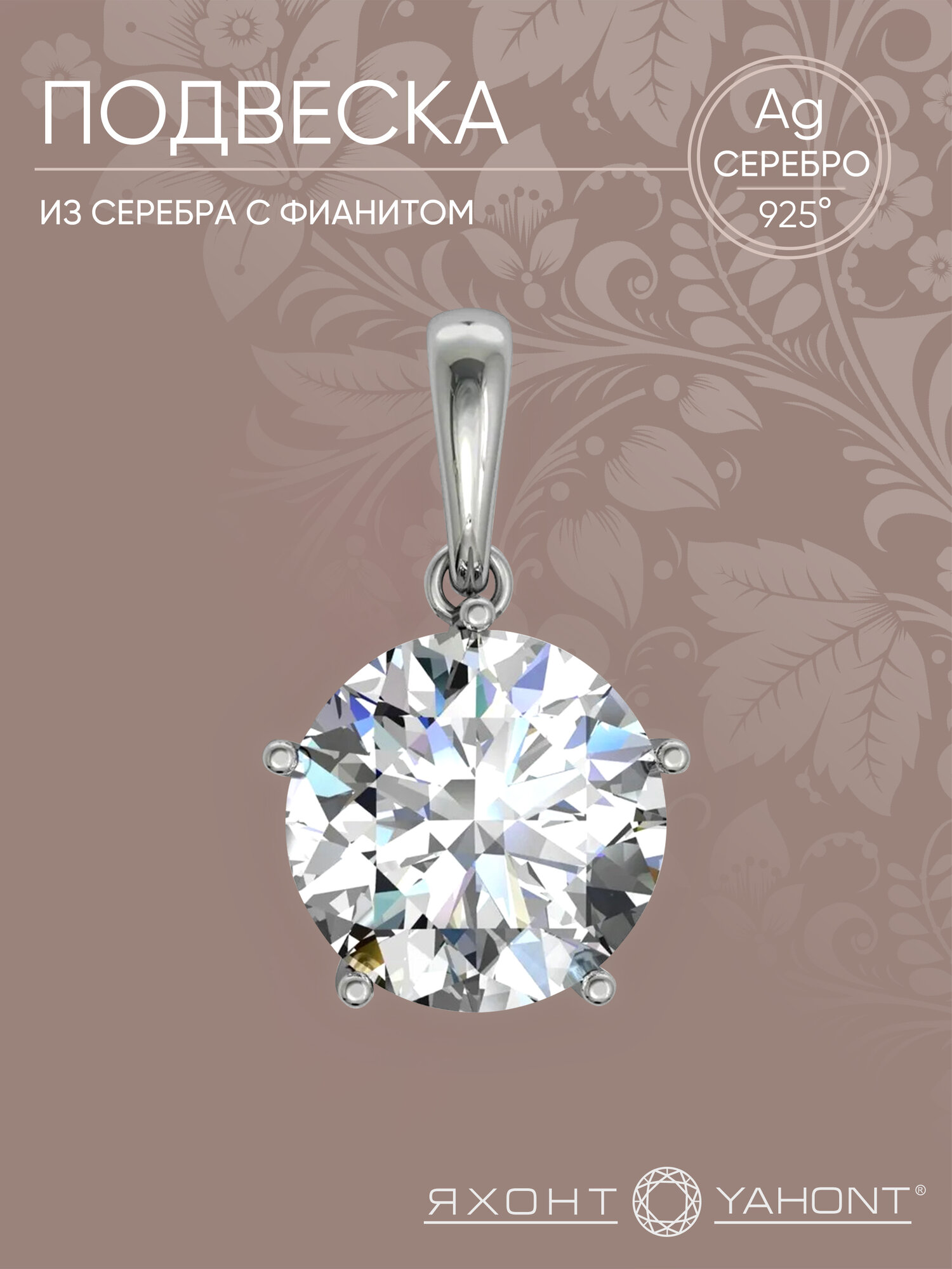 Подвеска, серебро, 925 проба, родирование, фианит