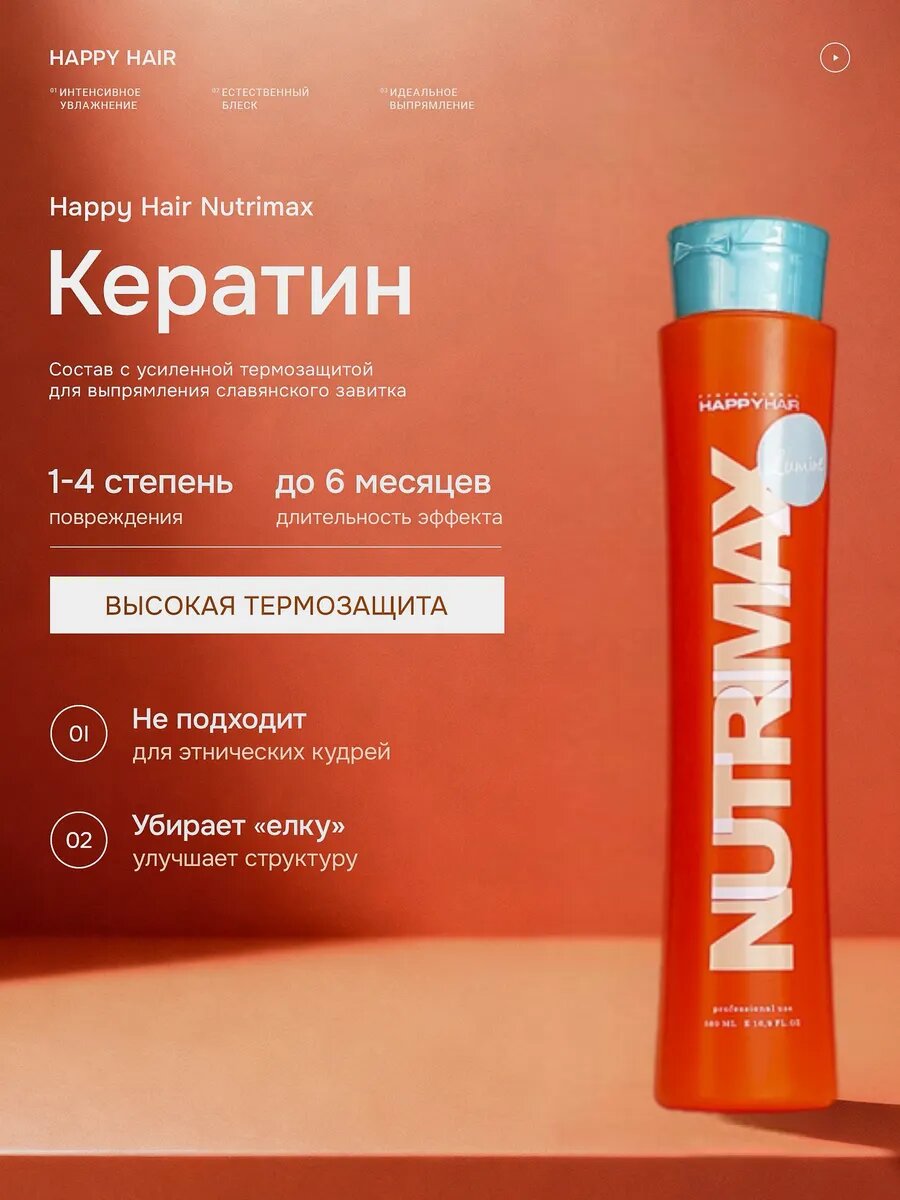 Happy Hair Nutrimax Lumene кератин 500