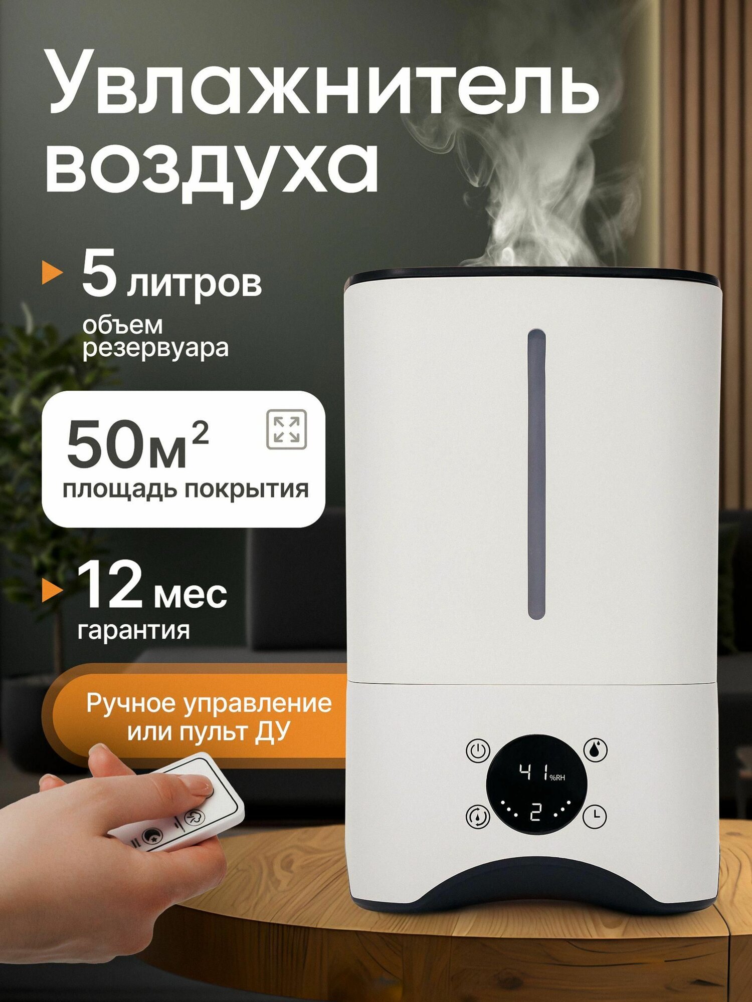 Увлажнитель воздуха