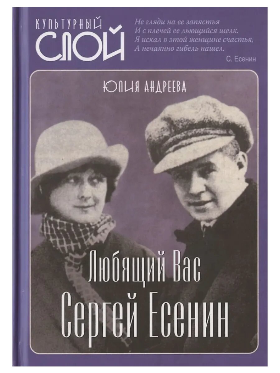 Любящий Вас Сергей Есенин
