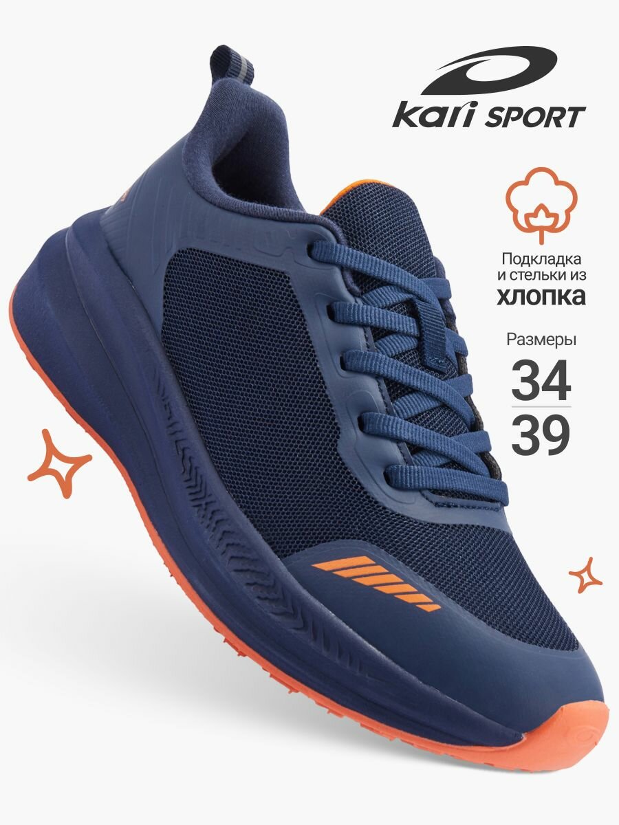 Кроссовки Кроссовки для мальчика kari размер 37 цвет темно-синий