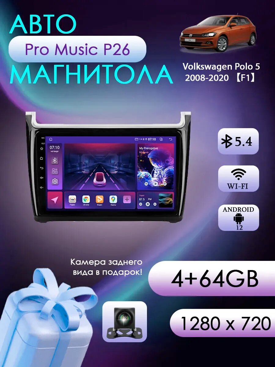 Магнитола P26 Volkswagen Polo 5 2008-2020 4/64Gb, Bluetooth, FM/AM, GPS
