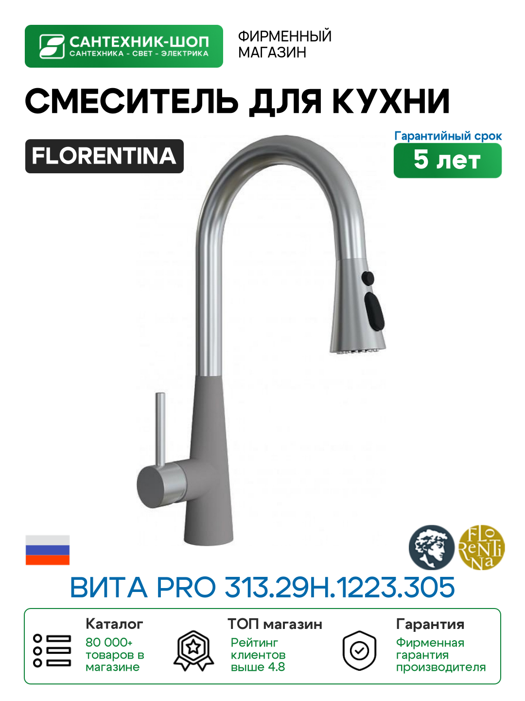 Смеситель для кухни Florentina Вита Pro 313.29Н.1223.305 цвет Грей