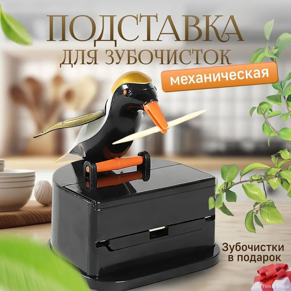 Подставка для зубочисток