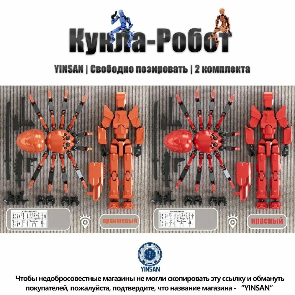 YUNHON Куклы-роботы, Игрушка-паук, куклы-солдаты с оружием, свободно позирующие, Украшение рабочего стола,2 комплекта