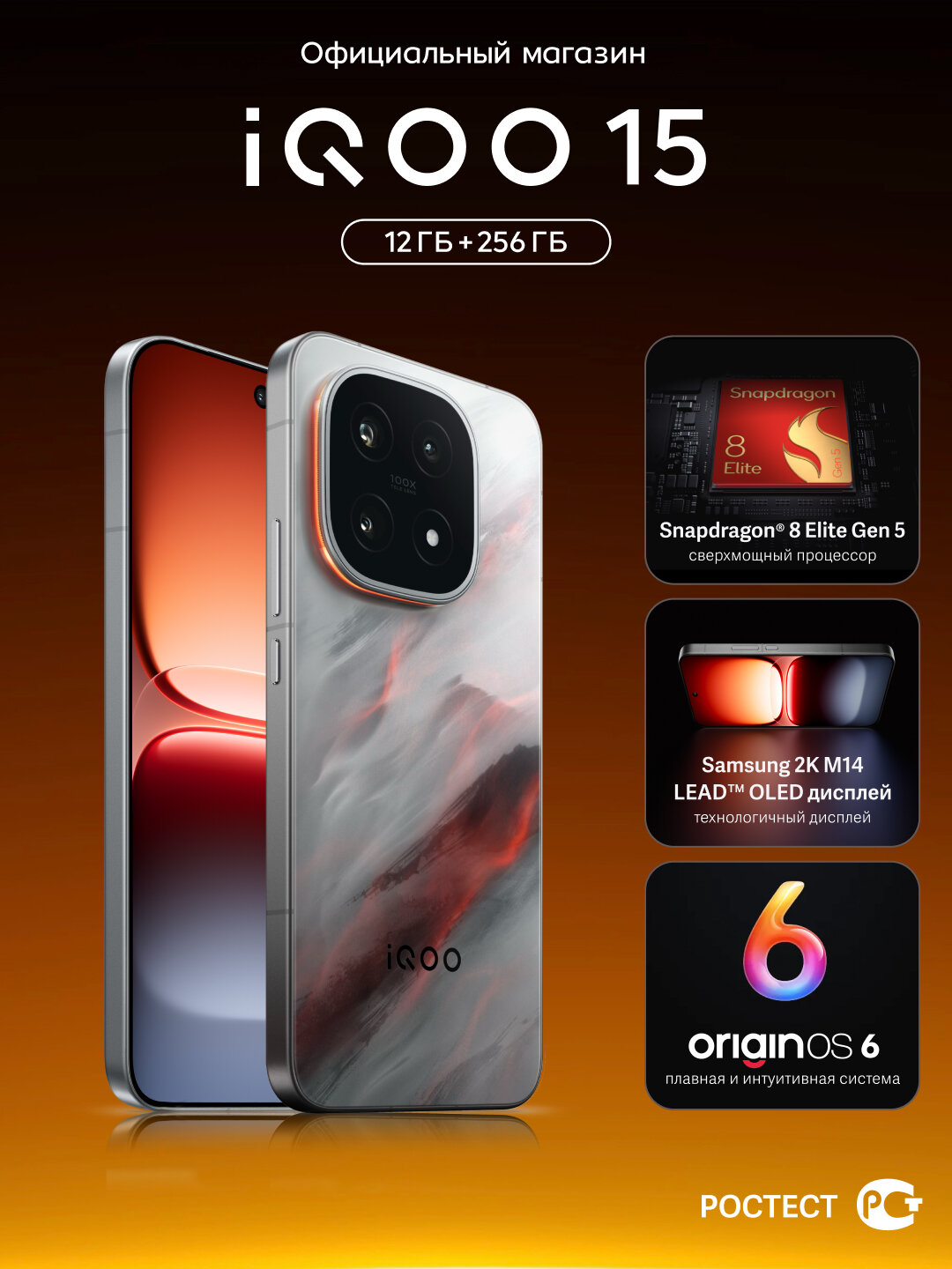 Смартфон iQOO 15, процессор Snapdragon 8 Elite Gen 5, экран 6,85", 3168x1440, 12ГБ, 256 ГБ, серый