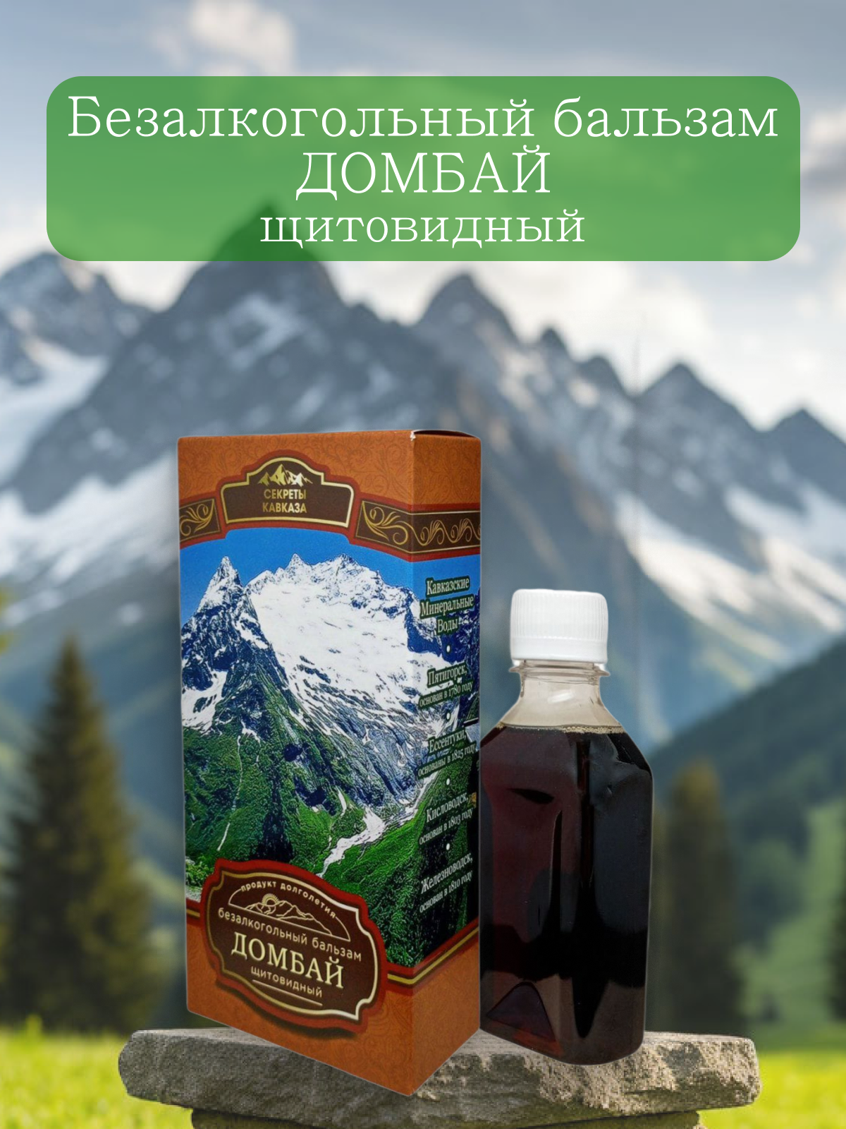Бальзам "Домбай", для щитовидной железы, безалкогольный, 250 мл