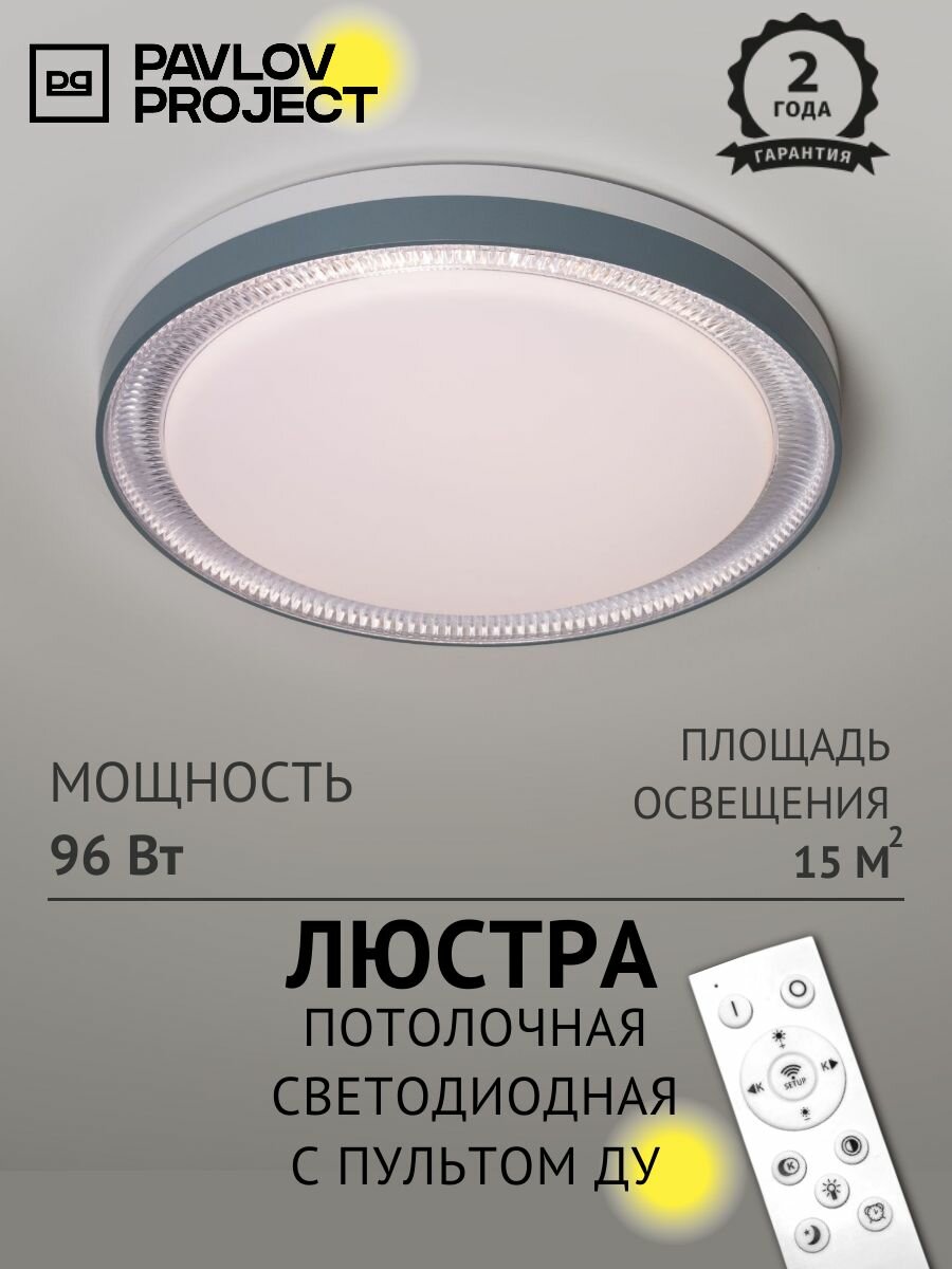 Люстра потолочная светодиодная с пультом 96 Вт PP-2951/96 GY