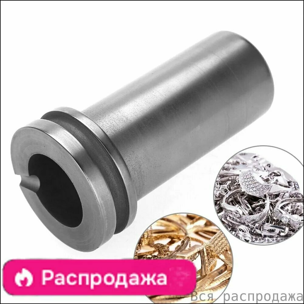 Графитовый тигель 1 кг Печи для плавки металла из золотого и серебряного лома