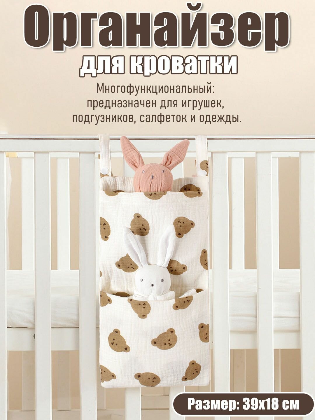 Хлопковый настенный карман для детской кроватки - Двухслойный органайзер для игрушек и подгузников,2 милых дизайна