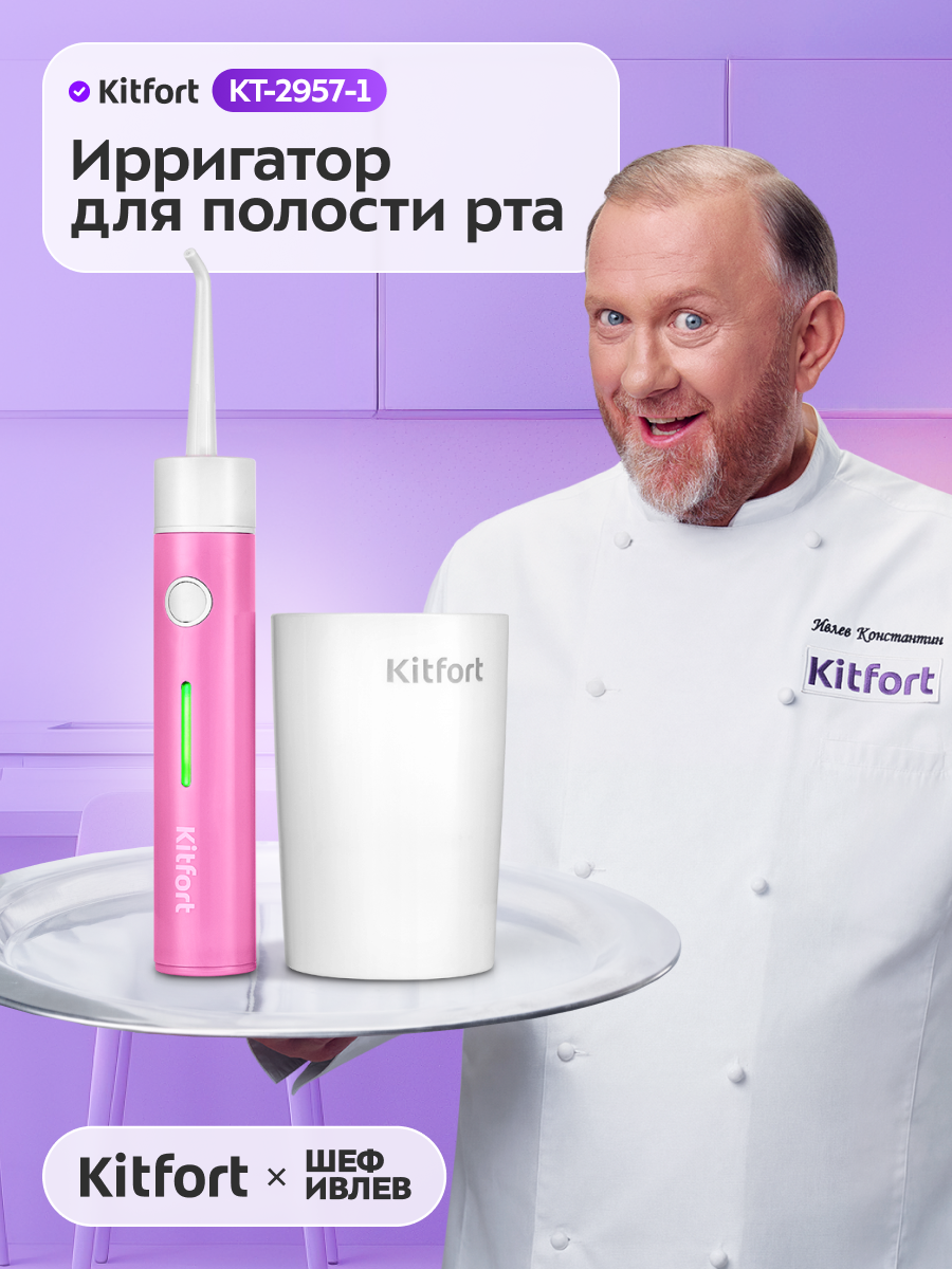 Ирригатор для полости рта Kitfort КТ-2957-1 бело-розовый