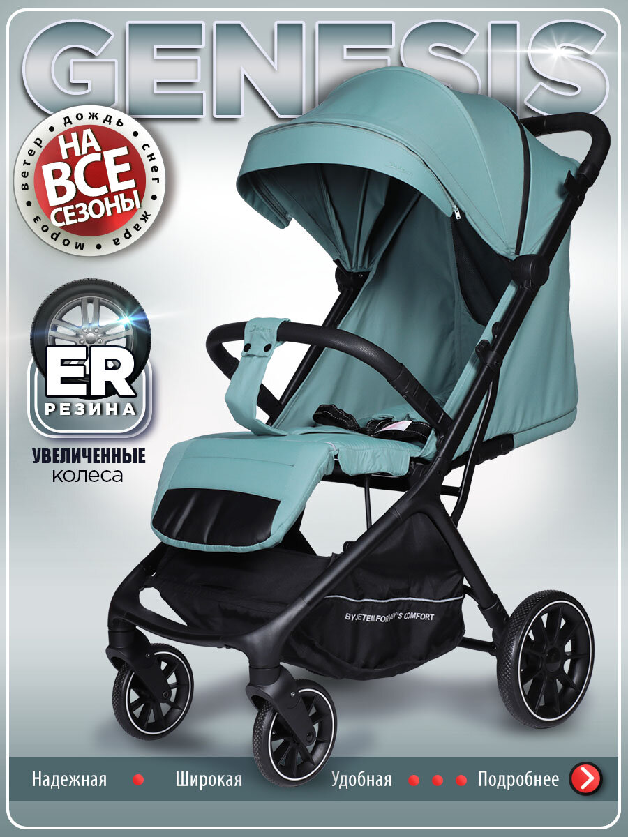 Коляска прогулочная всесезонная Genesis , с нагрузкой до 22кг, изумрудный