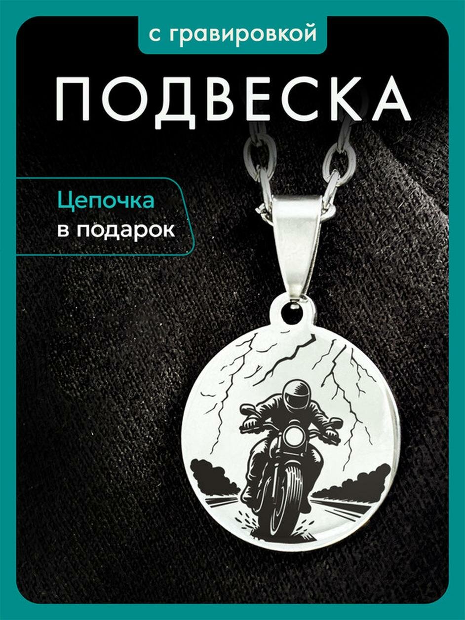 Подвеска IREVIVE