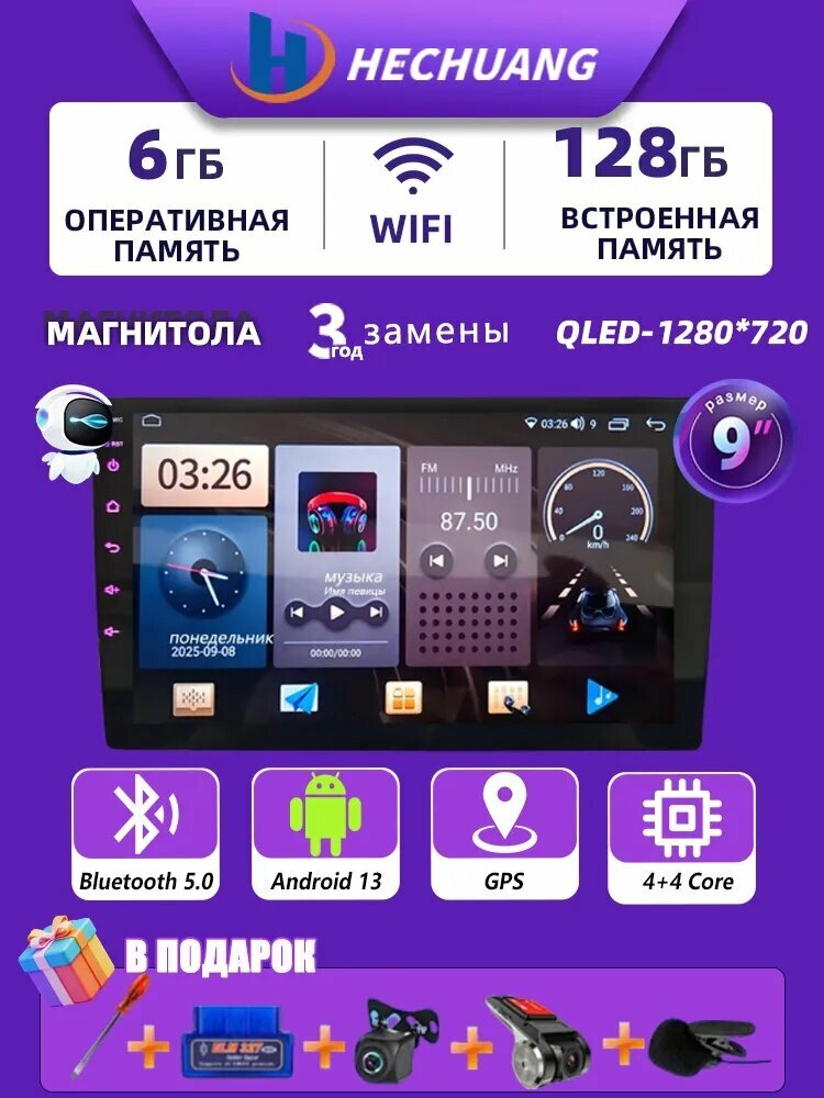 HECHUANG Устройство головное, диагональ: 9", 2 DIN, 6ГБ/128ГБ