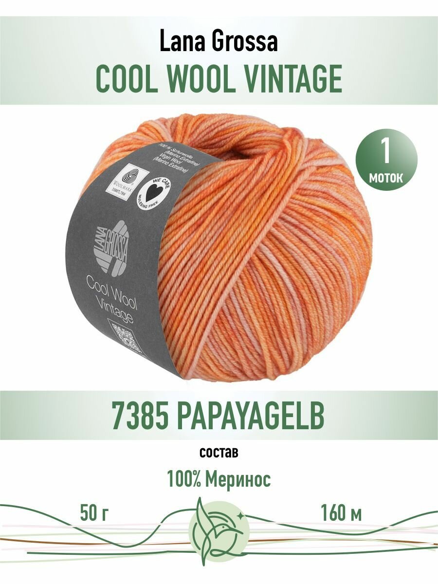 Пряжа для вязания Lana Grossa Cool Wool Vintage (7385 Papayagelb) 1 моток 50 г/160 м