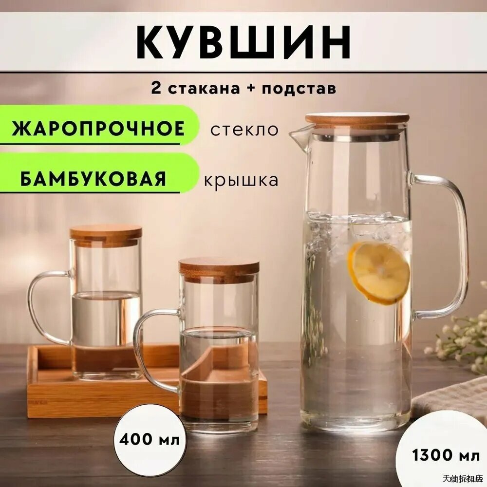 Кувшин "Практичное решение", 1.3л, прозрачный, с подносом, стаканами