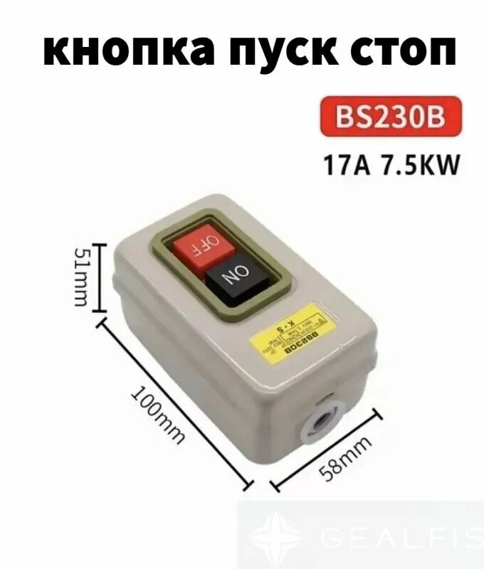 KNOW EASY-Выключатель блока управления (кнопка пуск стоп) сверлильного станка, бетономешалок и др. инструмента 30А, 7,5 кВт 380В модель: 230B