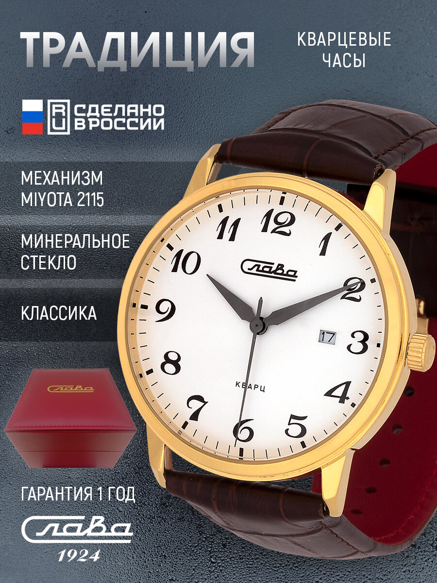 Наручные часы Традиция