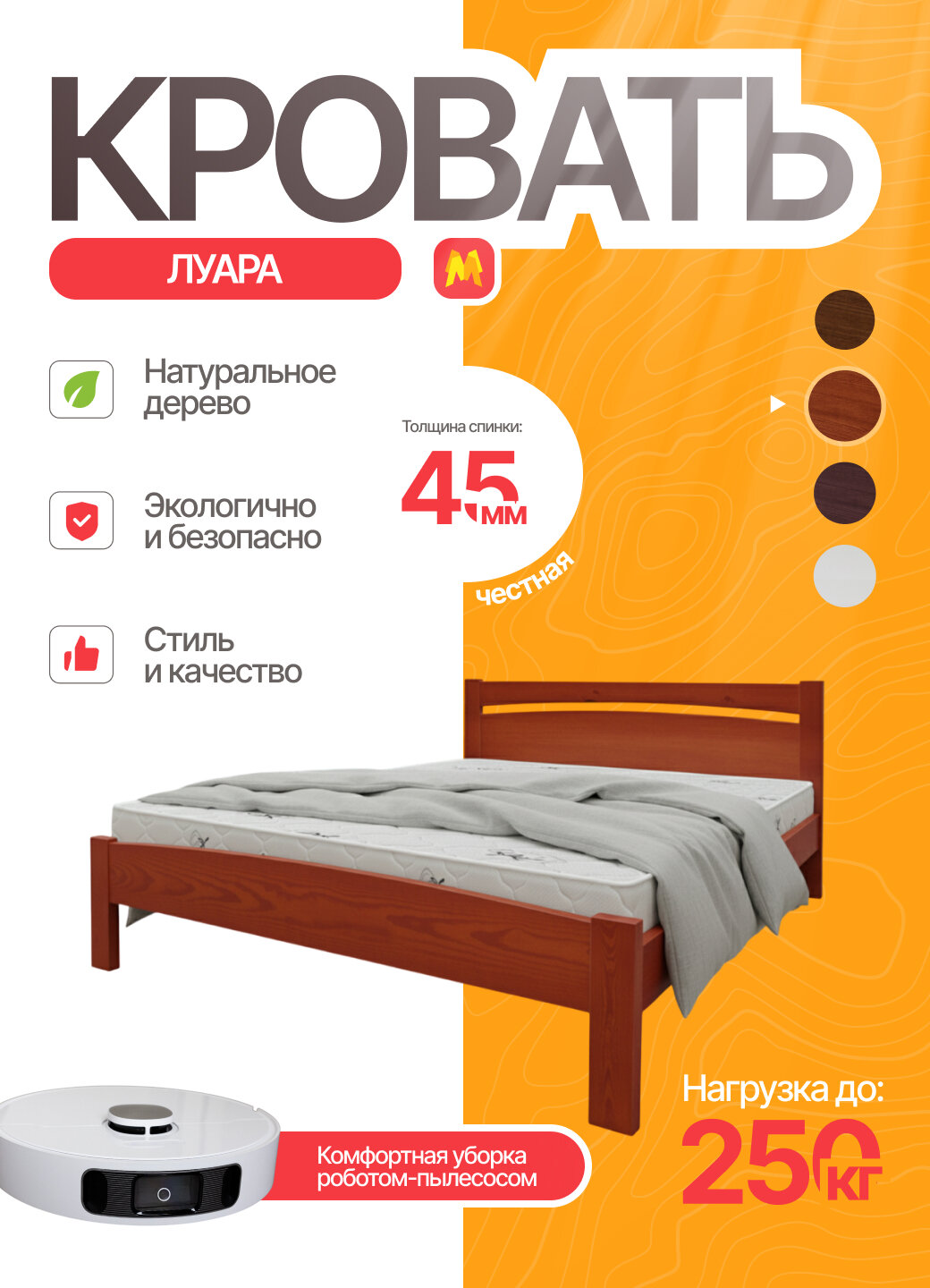 Кровать Луара из массива сосны, спальное место (ШхД): 160x200, цвет: могано 2